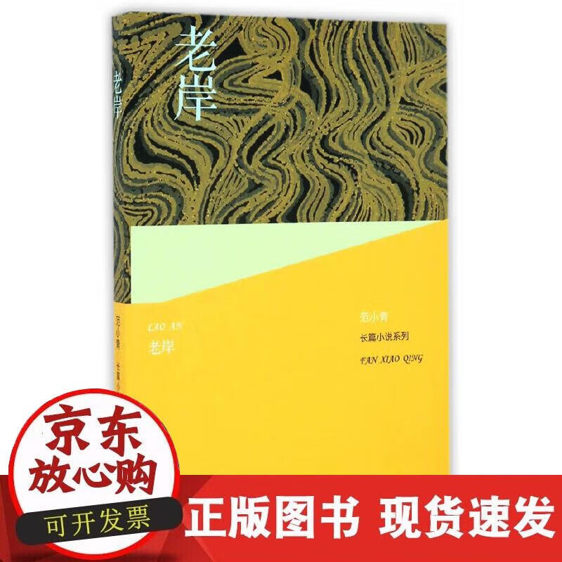 【现货】老岸