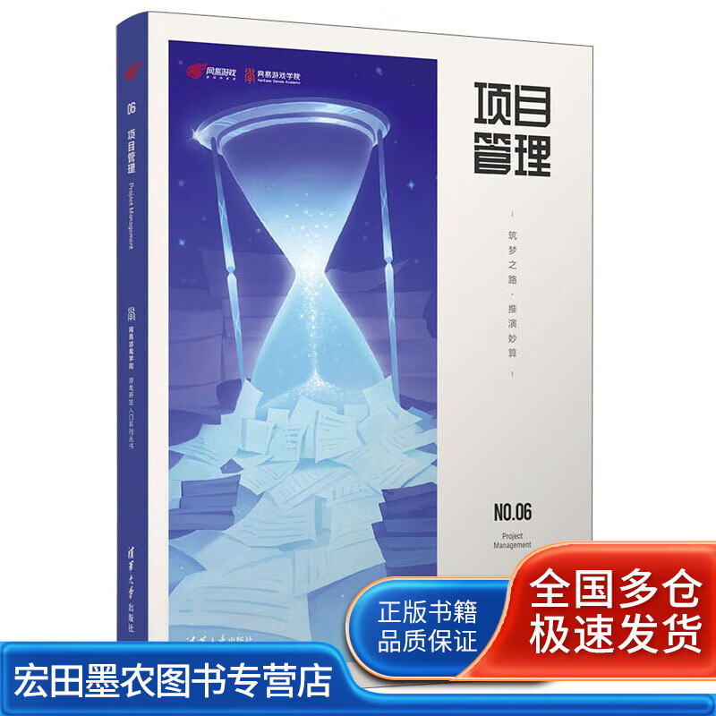 项目管理 筑梦之路·推演妙算【优选】