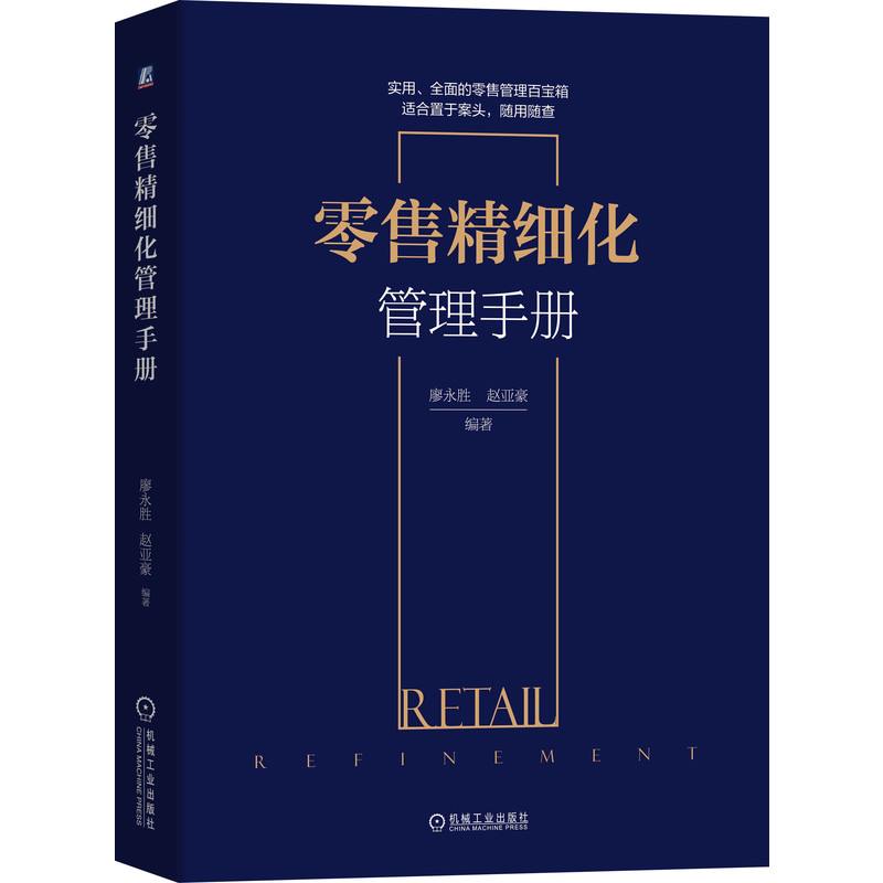 用户行为分析：如何用数据驱动增长 零售精细化管理手册