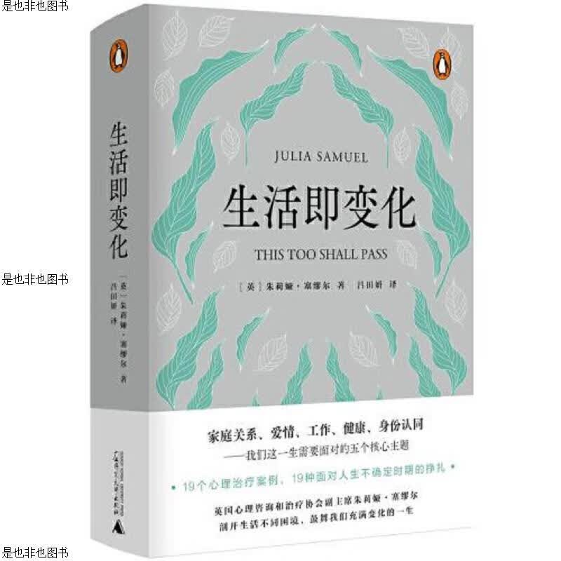 生活即变化