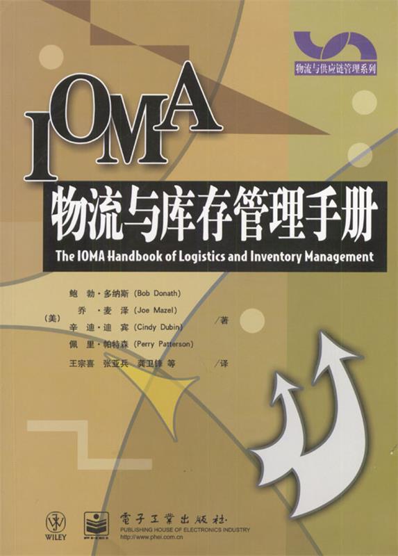 物流与库存管理手册