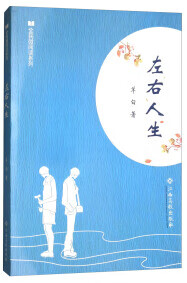 左右人生【好书】