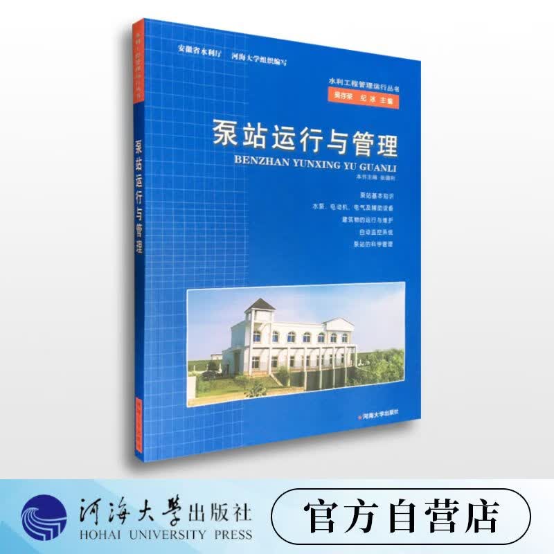 泵站运行与管理