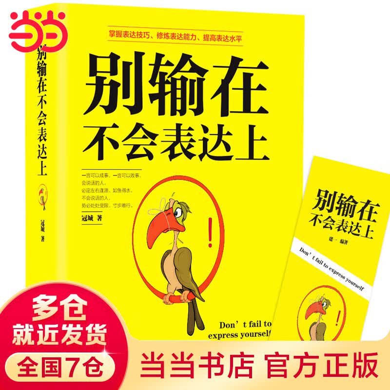 别输在不会表达上