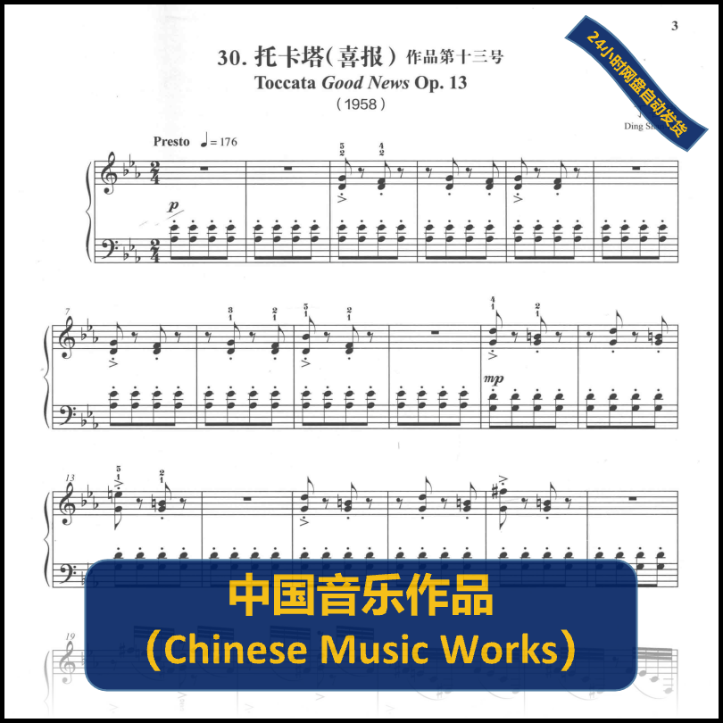 丁善德 喜报托卡塔 PDF电子版