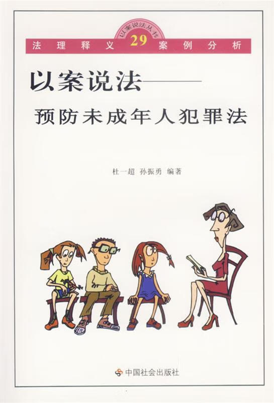 以案说法