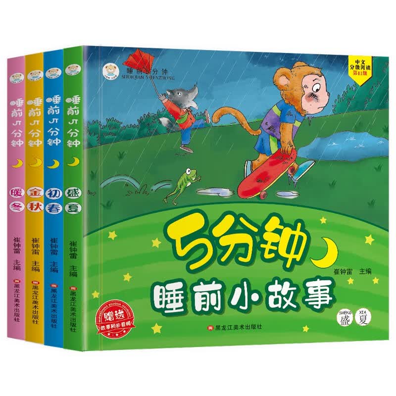 小笨熊 5分钟睡前小故事全4册 3-6岁 亲子共读 睡前故事书 幼小衔接 晚安宝贝 四季变换 全4册