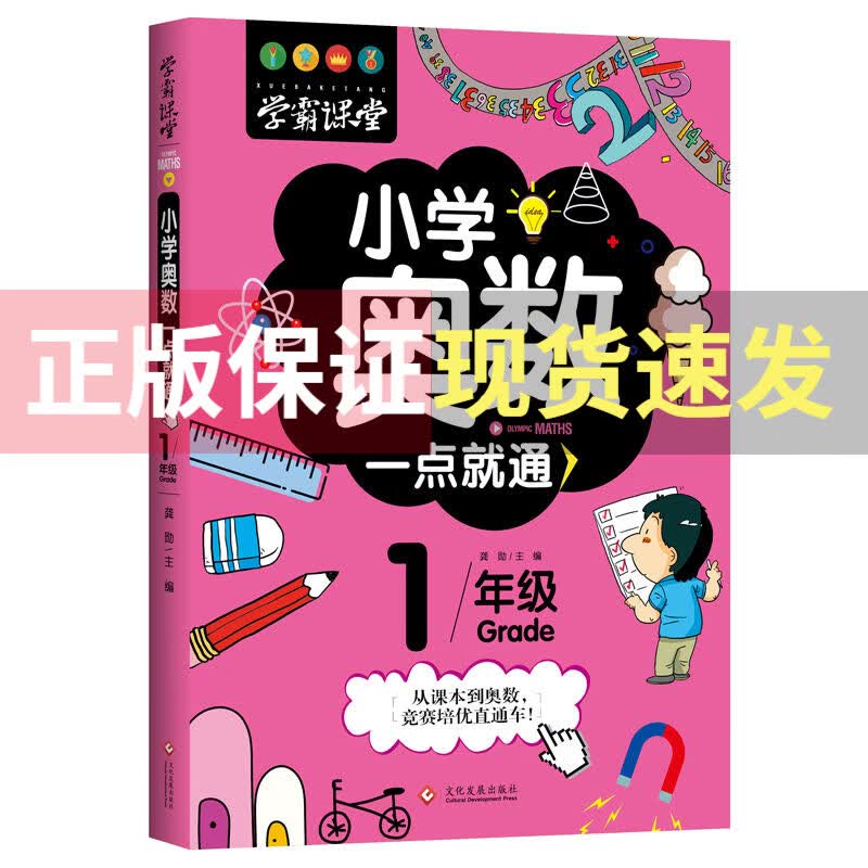 小学奥数一点就通举一反三1-6年级小学生从课本到奥数入门 一年级小学奥数