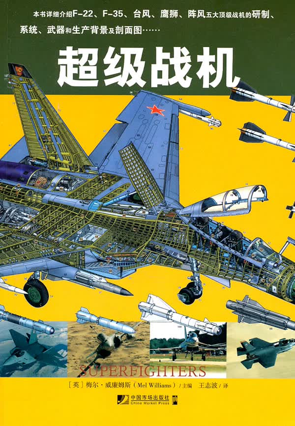 超级战机【精选】