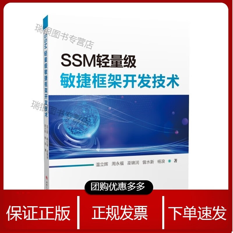 M轻量级敏捷框架开发技术 温立辉