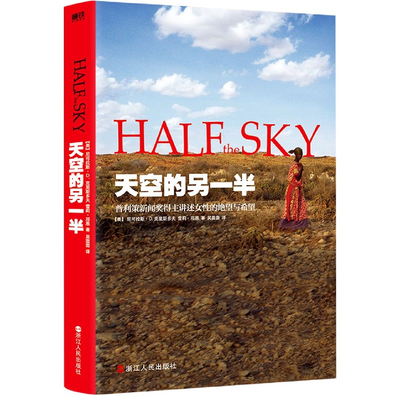 天空的另一半