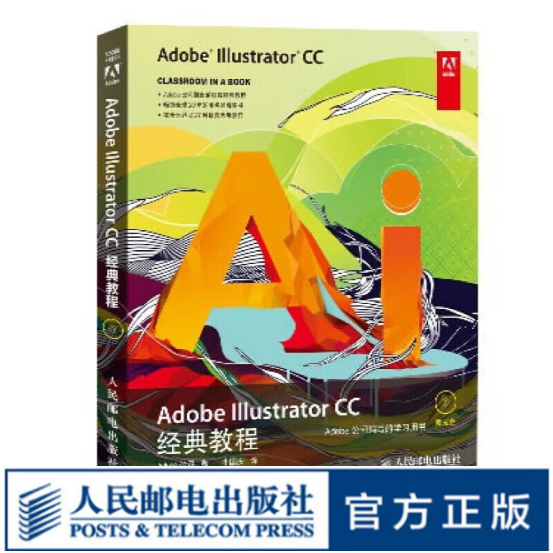 Adobe Illustrator CC经典教程