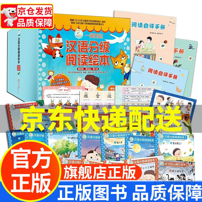 一阅而起汉语分级阅读绘本4-6级（套装30册）幼小衔接、阅读启蒙、分级识字，让孩子快乐阅读高效识字！赠全套字卡、贴纸、阅读打卡 [6-14岁]