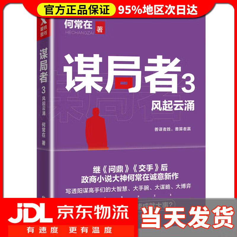 谋局者. 3- 风起云涌