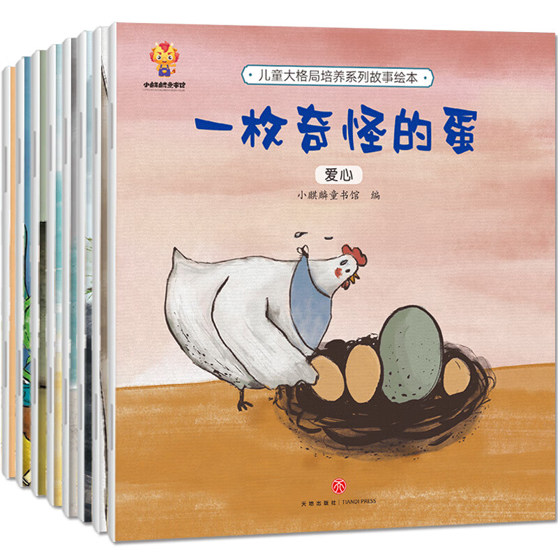 儿童大格局培养绘本全8册 幼儿园绘本阅读反霸凌儿童领导启蒙自律能力绘本幼儿子故事书小大中班儿童逆商培养 全8册 儿童大格局培养绘本