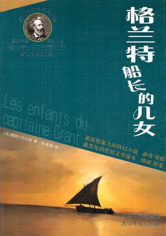 格兰特船长的儿女