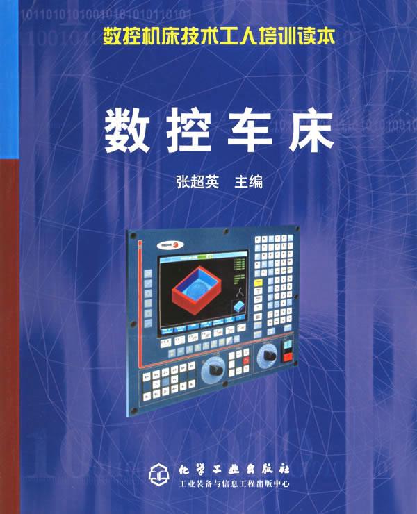 数控车床