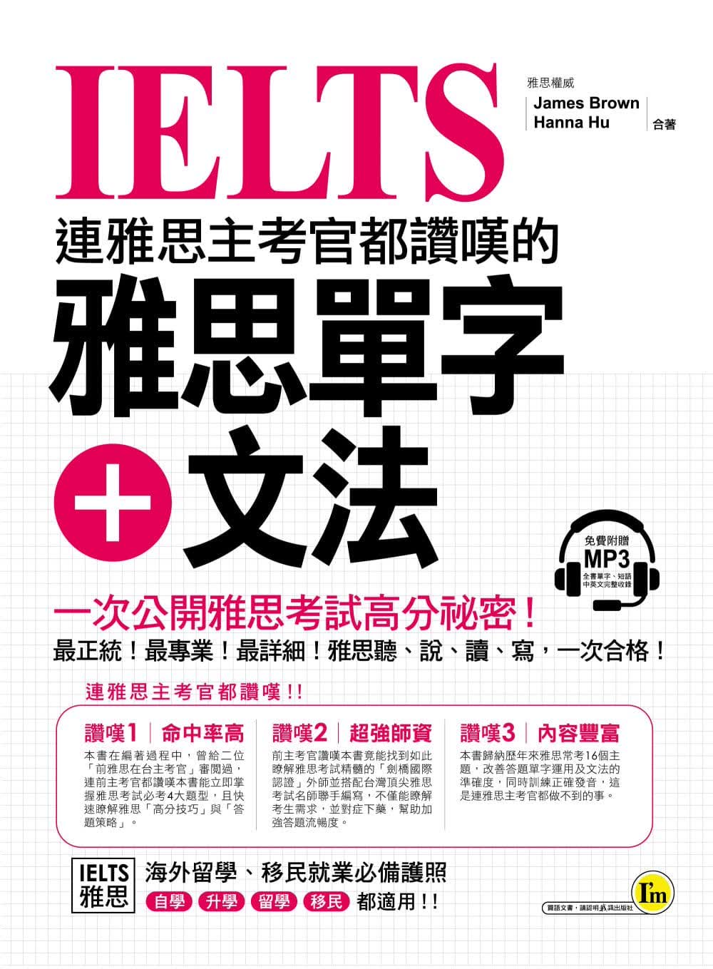 预售 原版进口书 James Brown连雅思主考官都赞叹的雅思单字+文法(附1MP3)