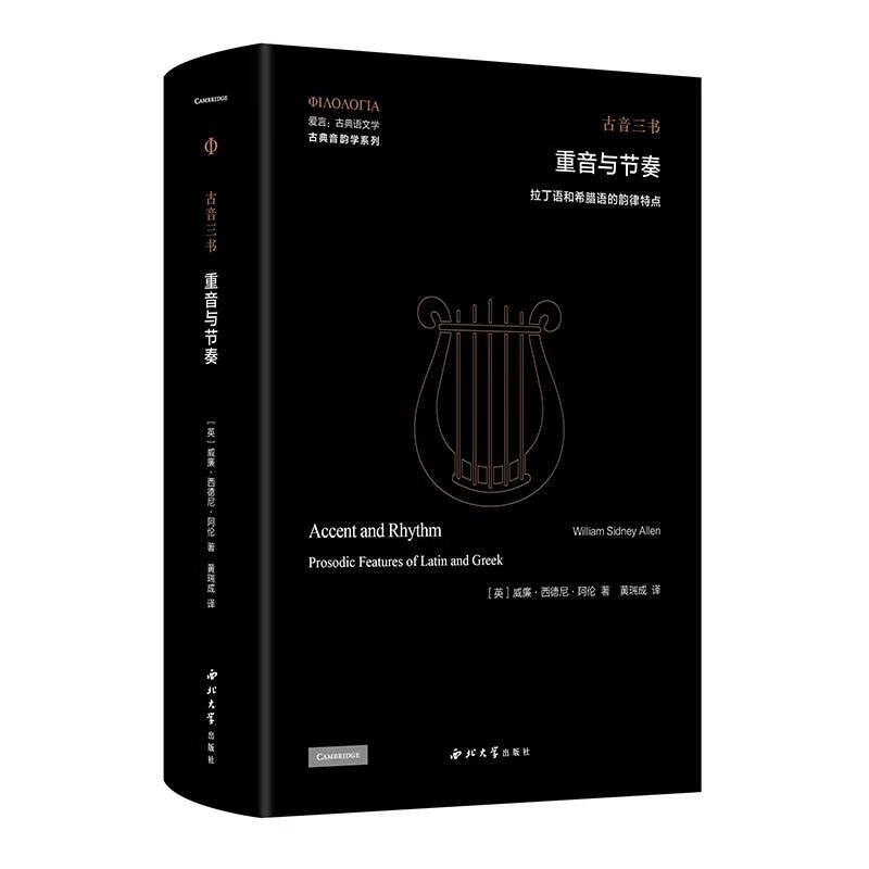 全新现货 重音与节奏:拉丁语和希腊语的韵律特点:prosodic features of latin
