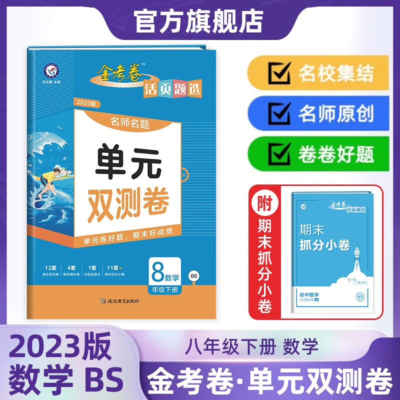 多选】2023金考卷八年级下 天星教育2023金考卷活页题选八年级下册单元双测卷初二试卷八下 数学（北师BS）