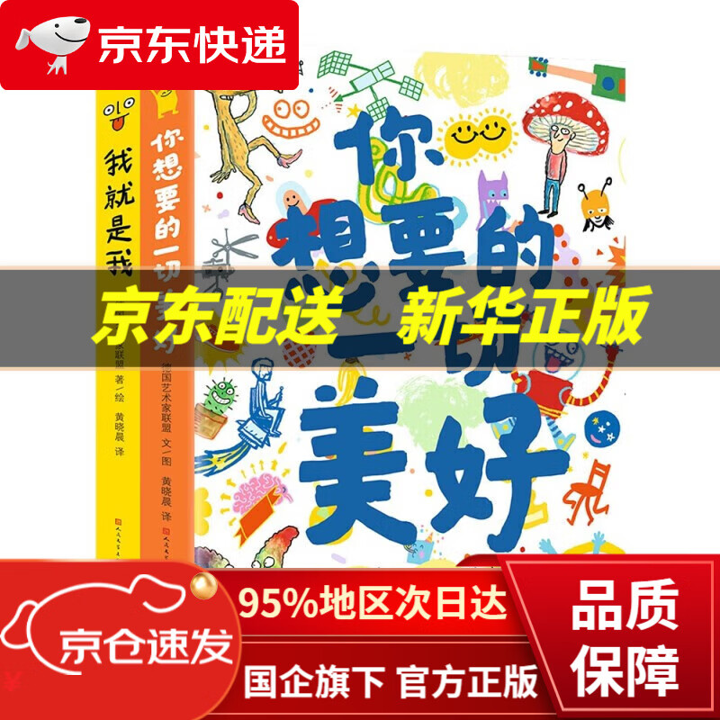 【 】德国艺术家联盟书系套装2册《你想要的美好》+《我就是我》