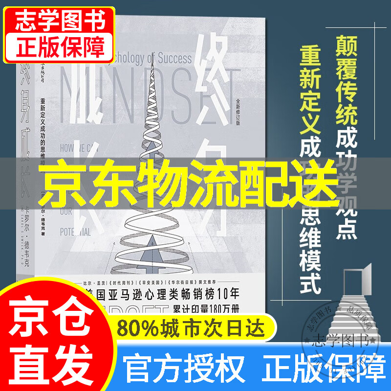终身成长:重新定义成功的思维模式（可挑选）刻意练习:如何从新手到大师 认知天性樊登推荐 让学习轻而易举的心理学规律 刻意练习学习三部曲 个人成长自我实现成功励志书 【单本】终成成长