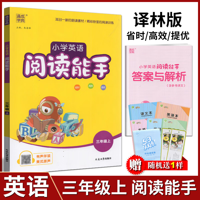 任意选择 2022版通成学典小学数学计算能手语文默写能手英语听力能手数学提优能手一二三四五六年级上册同步课时练习册 英语阅读能手 三年级上册 译林版 小学通用