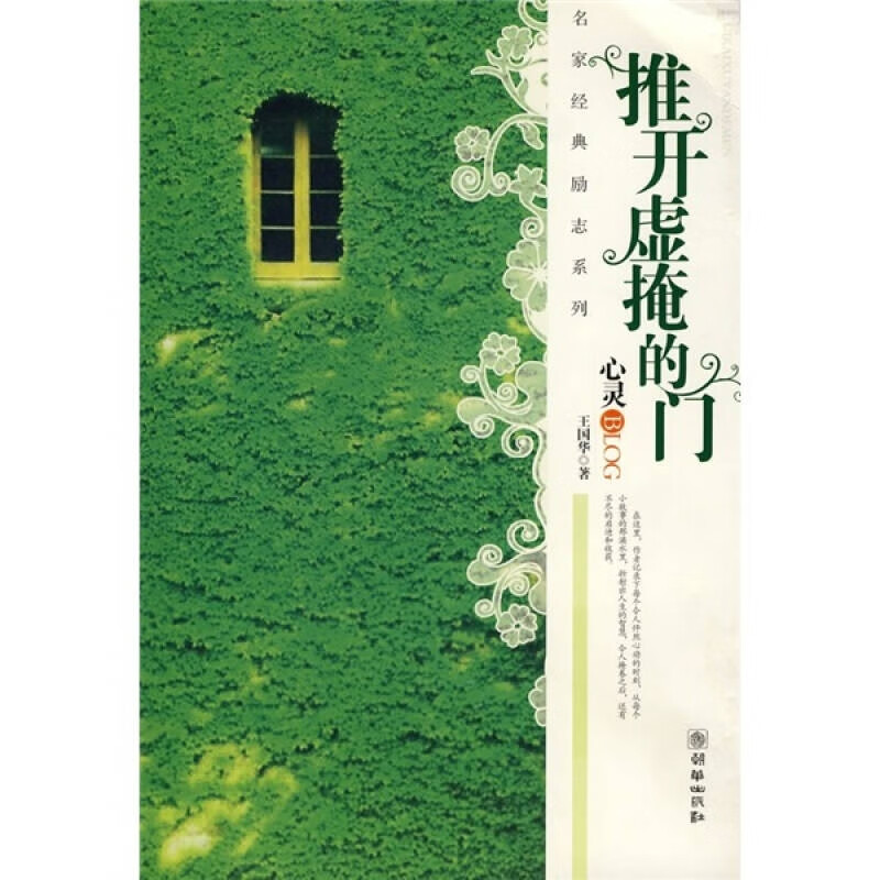 【书】推开虚掩的门