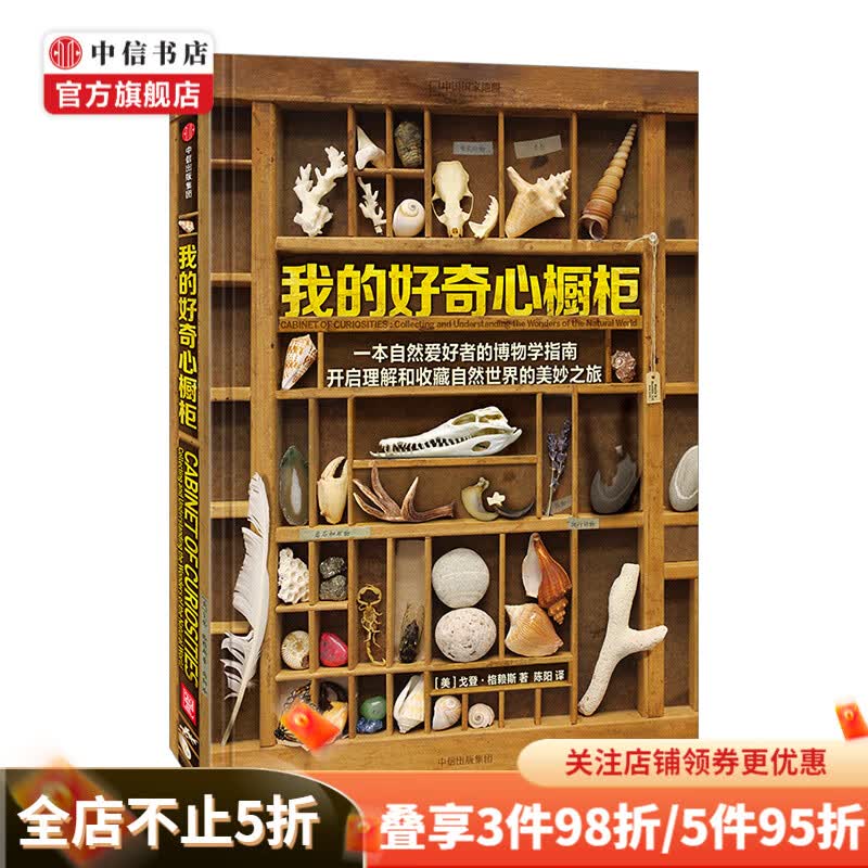 我的好奇心橱柜 戈登格赖斯 博物君推荐
