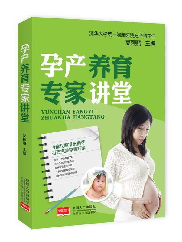 孕产养育专家讲堂