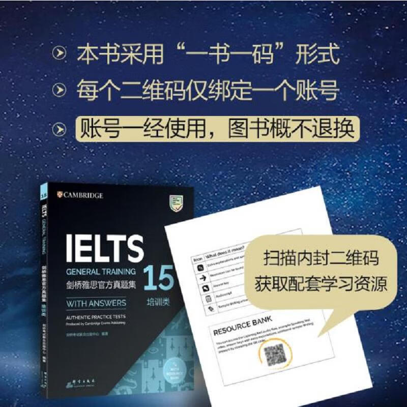 剑桥雅思官方真题集15：培训类 。
