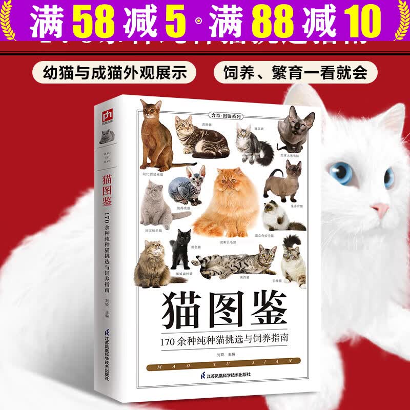 【包邮】猫图鉴170余种纯种猫挑选与饲养指南 名犬图鉴160种人气宠物犬特征与习性 猫咪大图鉴名犬百科动物百科 猫图鉴170余种纯种猫挑选与饲养指南 定价45