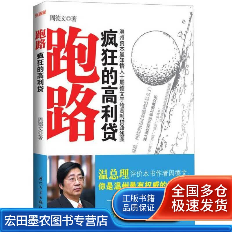 跑路 疯狂的高利贷【好书】