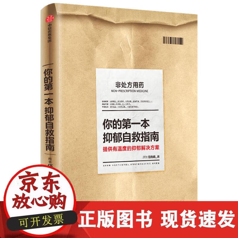 【现货】你的本抑郁自救指南