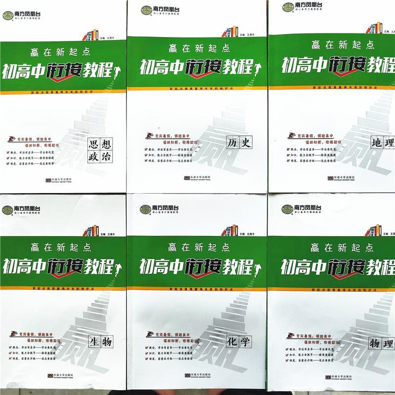 2023南方凤凰台初衔接历史化生 6本科目备注