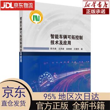智能车辆可拓控制技术及应用 陈无畏 科学出版社