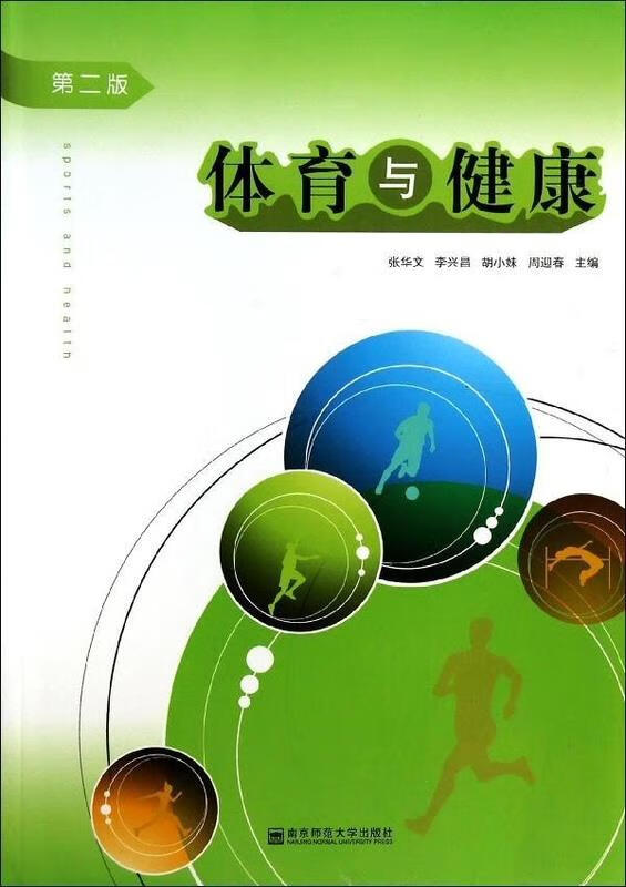 体育与健康【好书，下单速发】