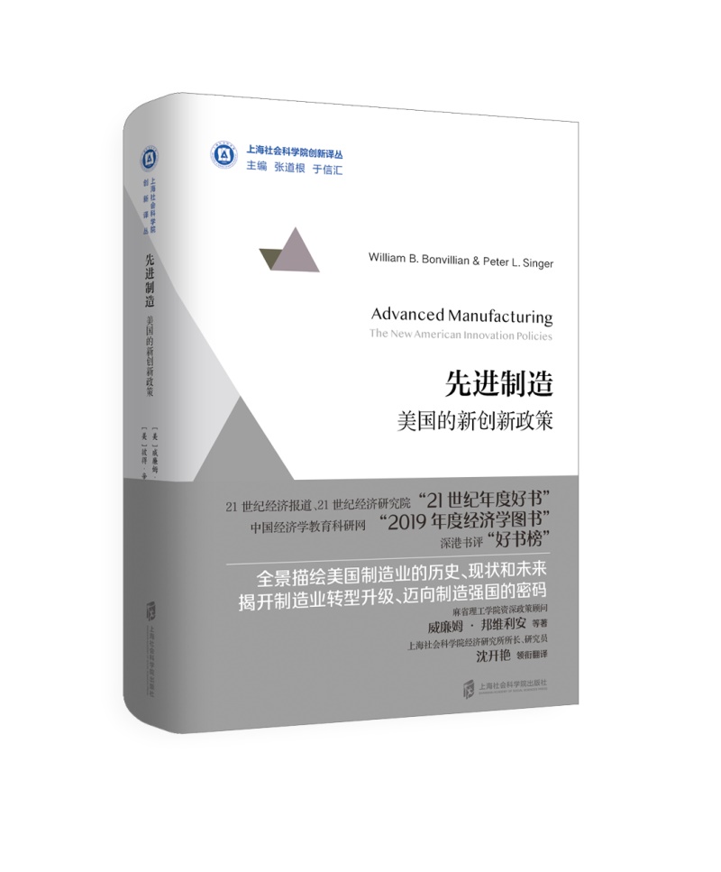 先进制造：美国新创新政策