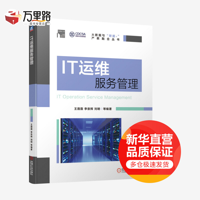 IT运维服务管理