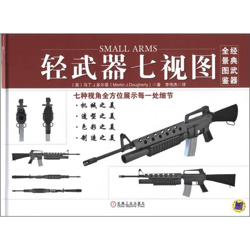 经典武器全景图鉴 轻武器七视图【精选】