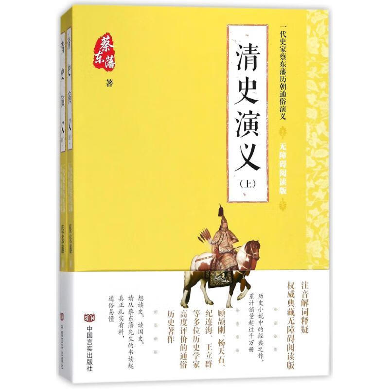 清史演义