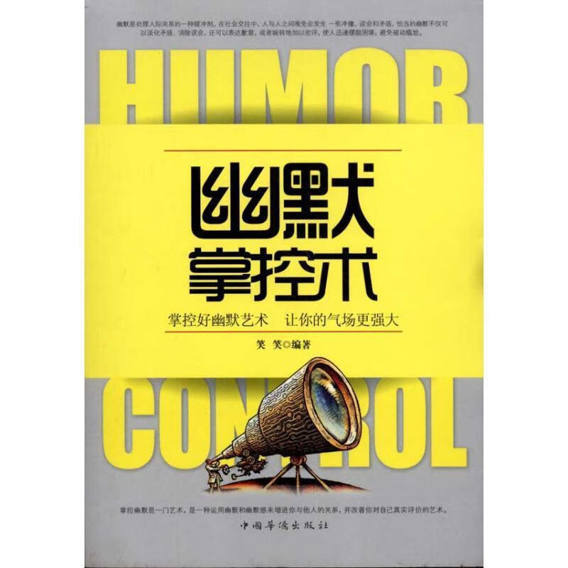 幽默掌控术【好书，下单速发】