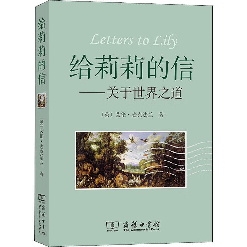 给莉莉的信——关于世界之道 图书