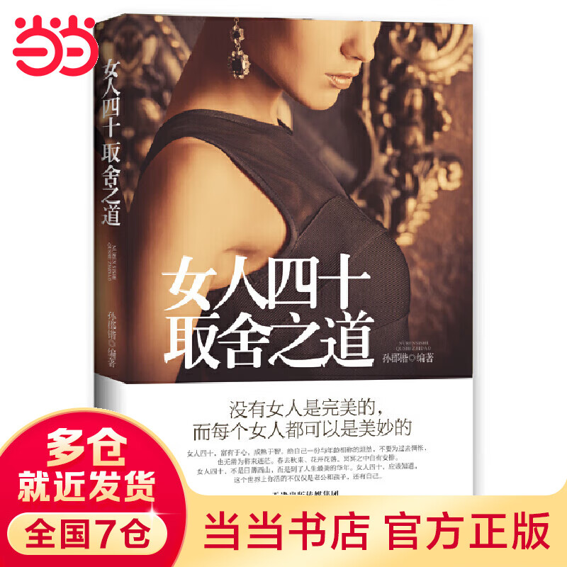 女人四十取舍之道