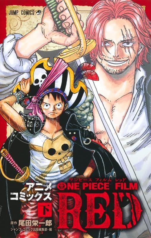 现货 进口日文 漫画 海贼王 航海王 红发歌姬 ONE PIECE FILM RED アニメコミックス 下