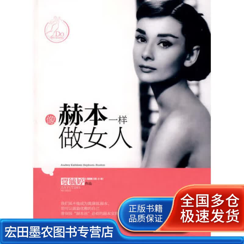像赫本一样做女人【好书】