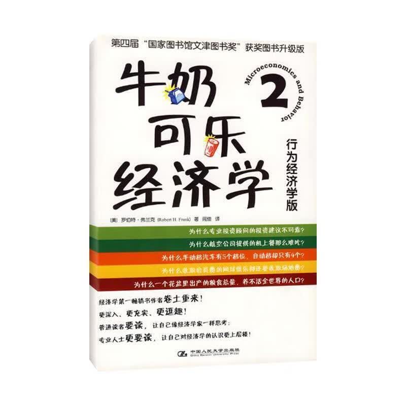 【现货】牛奶可乐经济学2