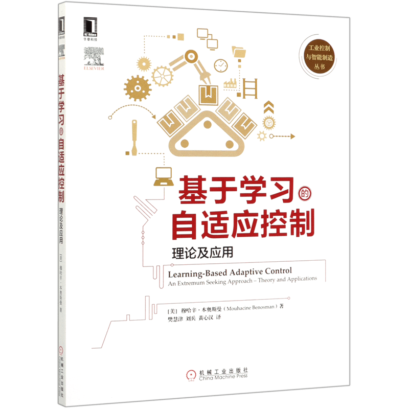 基于学习的自适应控制(理论及应用)/工业控制与智能制造丛书