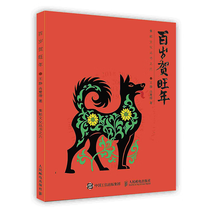 百岁贺旺年