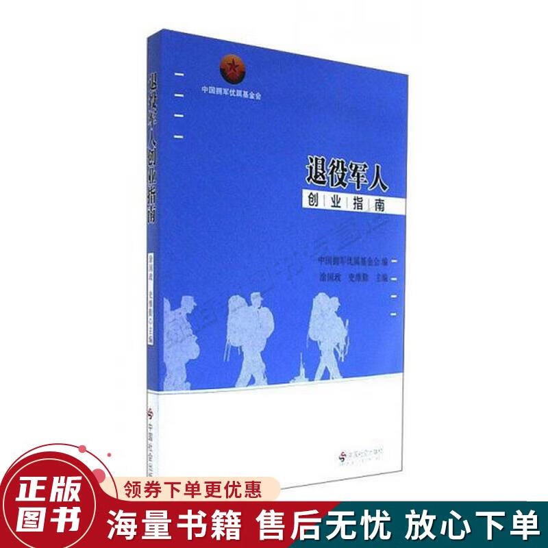 退役军人创业指南